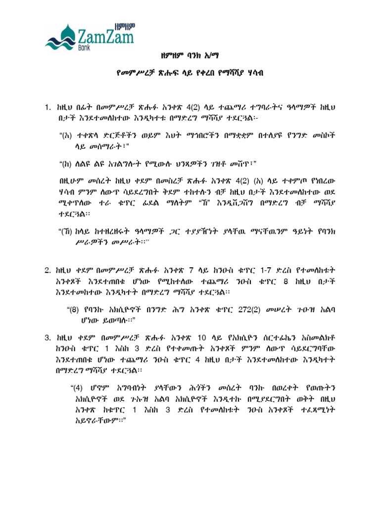 Amendment-Proposal-on-MoA | PDF