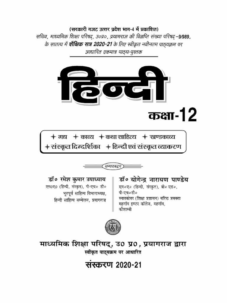 Class 12th Hindi | PDF