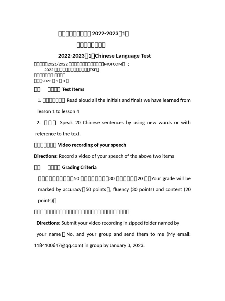 2022-2023 (1 Chinese Language Test | PDF