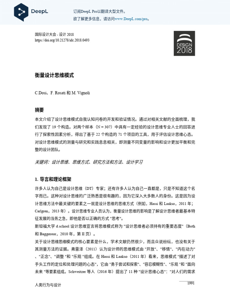 Dosi 等。 - 2018 - MEASURING DESIGN THINKING MINDSET (Chinese (simplified) ) | PDF