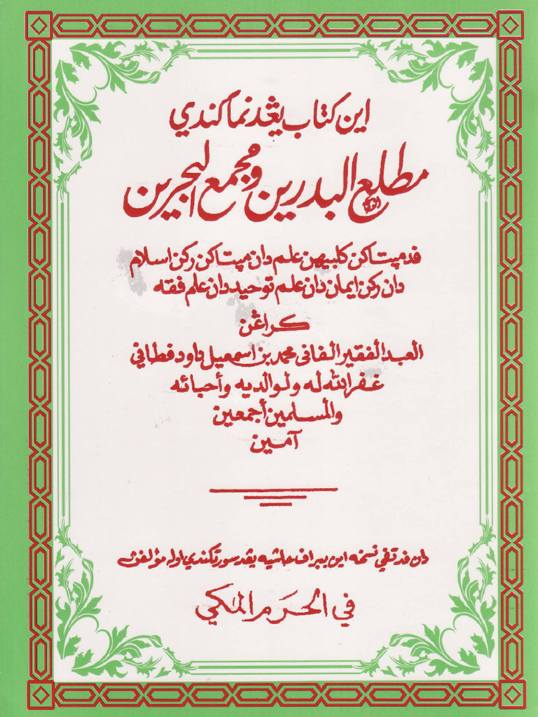 Matla' Al-Badrain Wa Majma' Al-Bahrain - Muhammad Bin Ismail Daud ...