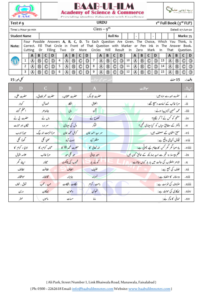 full book urdu 9th | PDF