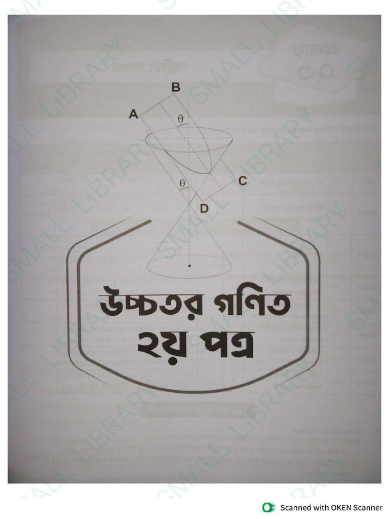 Higher Math 2nd Paper | PDF