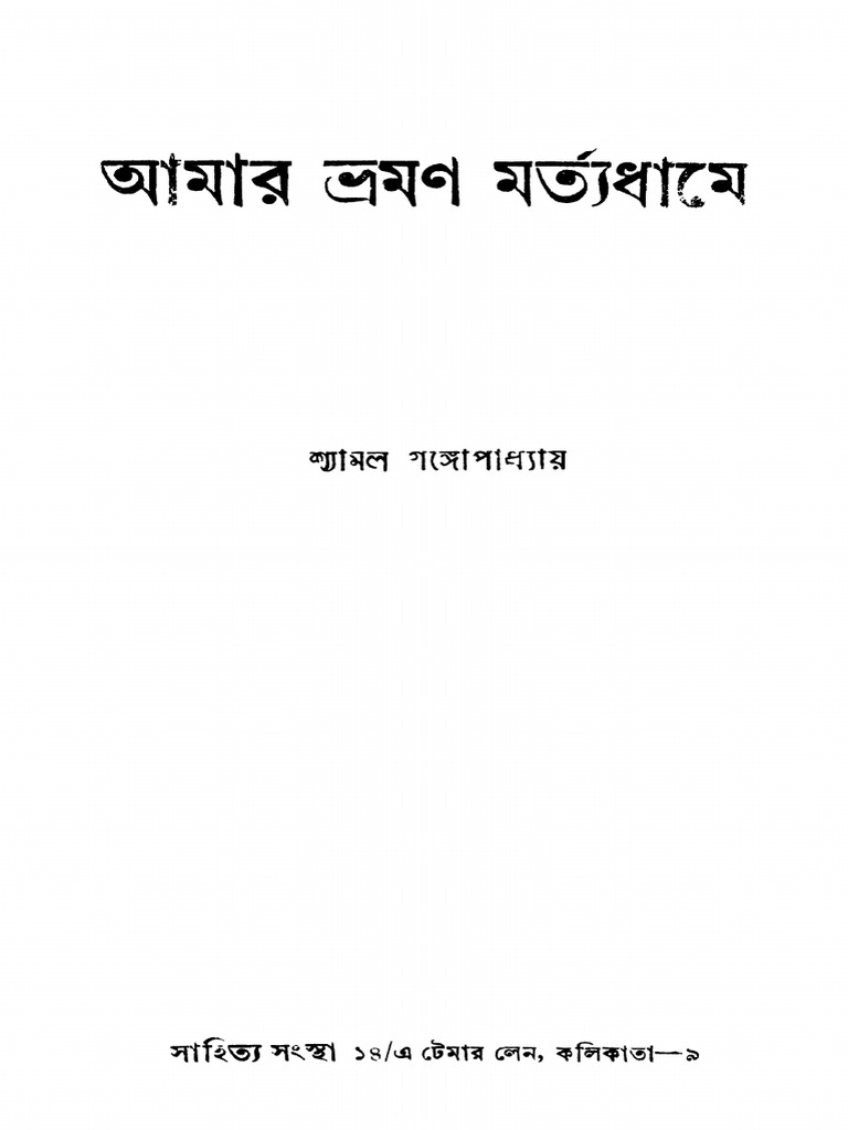 Amar Bhraman | PDF