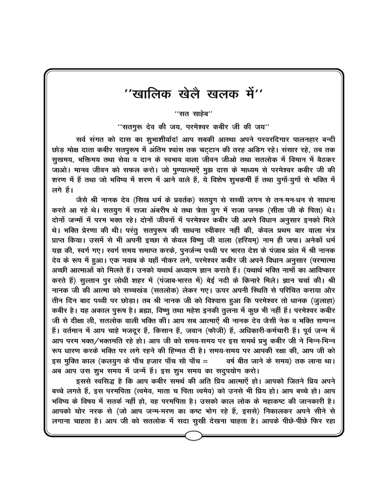 Booklet Khalik Khele Khalak Me (SATLOK ASHRAM) | PDF