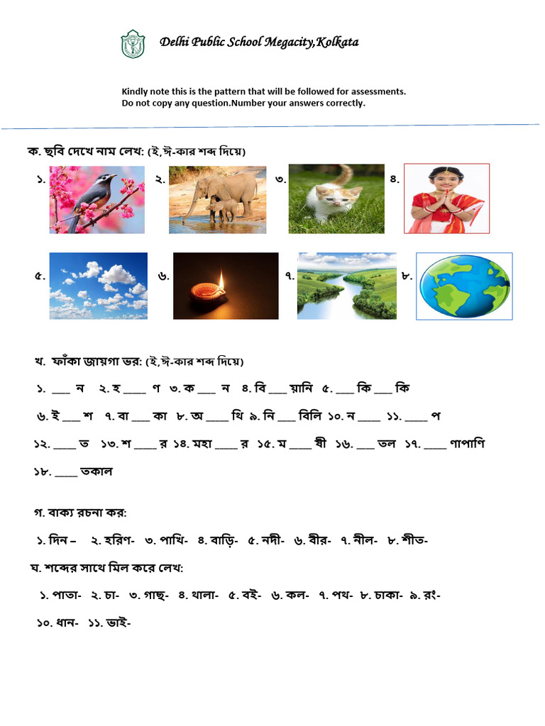 Class 1 Bengali Question bank | PDF