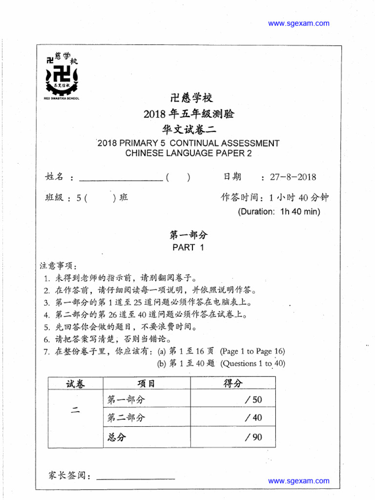 2018-P5-Chinese-CA2-Red Swastika | PDF