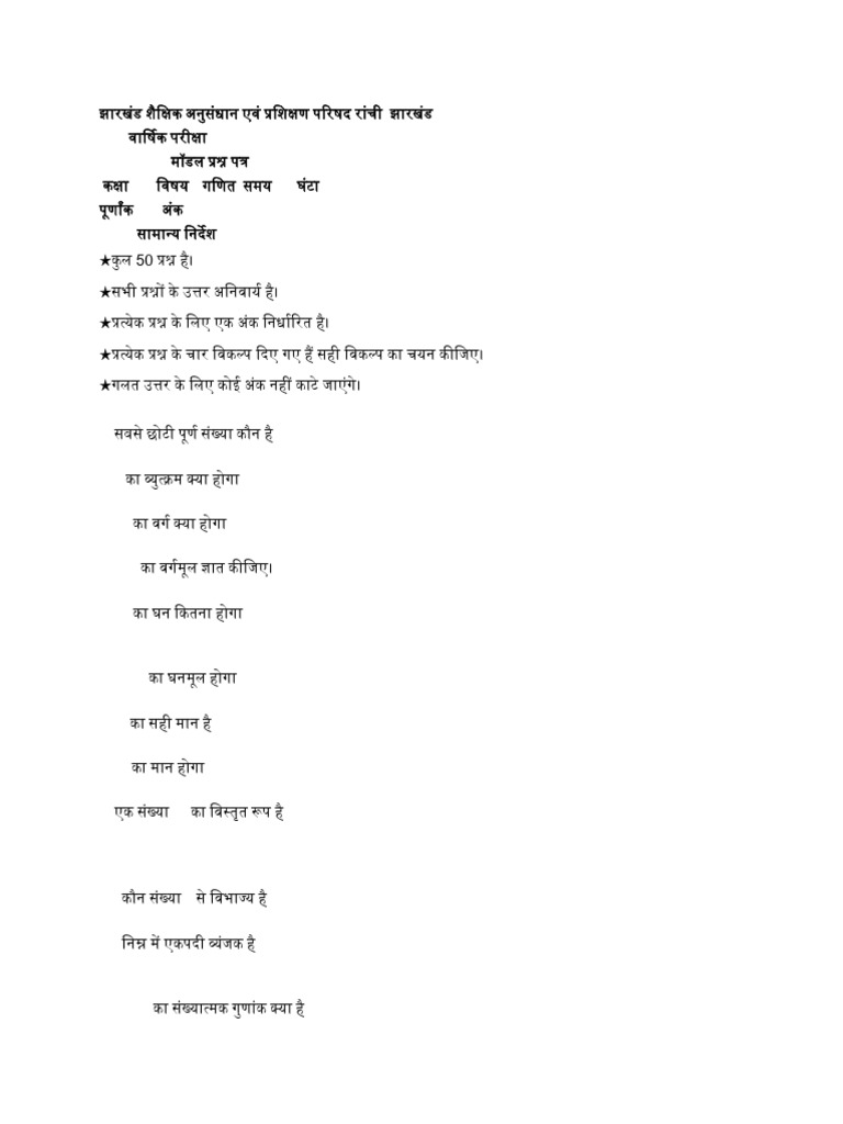 JAC Class 8th MATH Model Paper | PDF