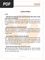 Class 7 Hindi (Vasant) Chapter 11 Neelkanth NCERT Solutions FREE PDF | PDF