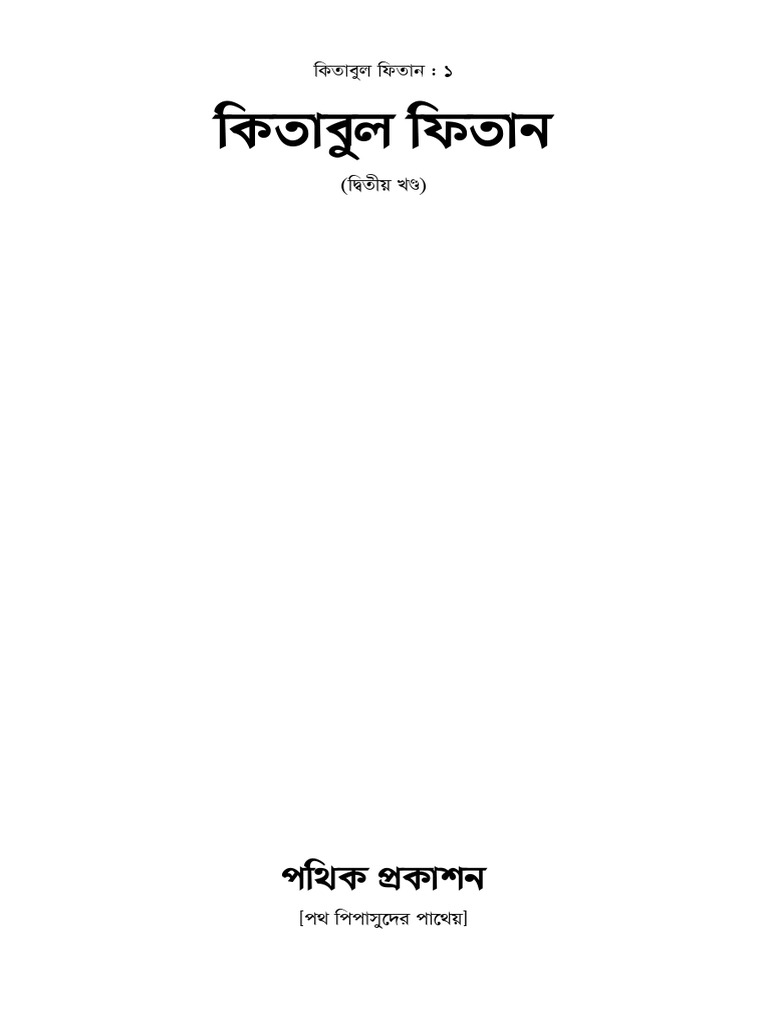 Kitabul Fitan | PDF