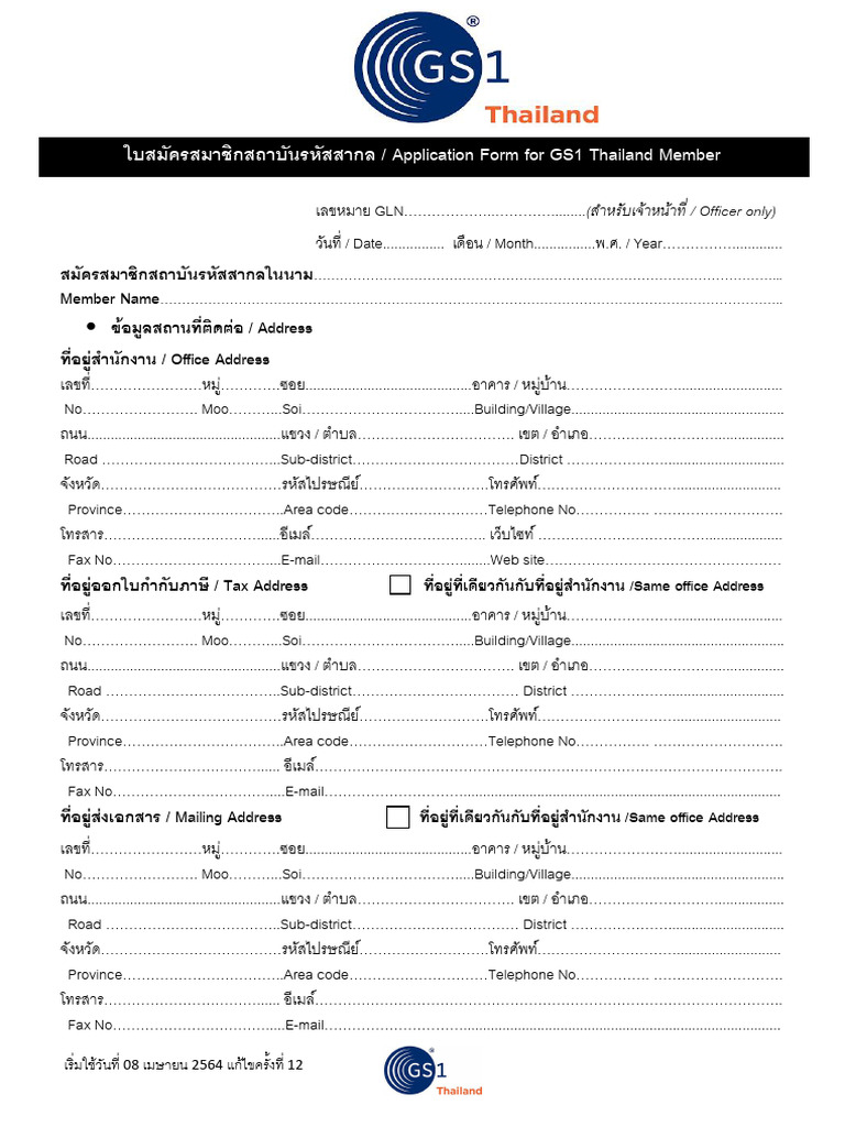 GS1Thailand Registration Form 2024 | PDF