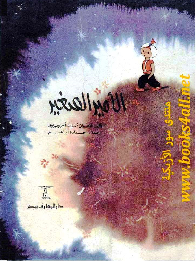 Al Amir Al Saghir | PDF