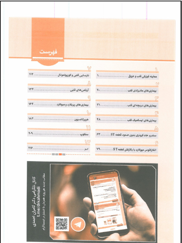 QB Cardiology 98 | PDF