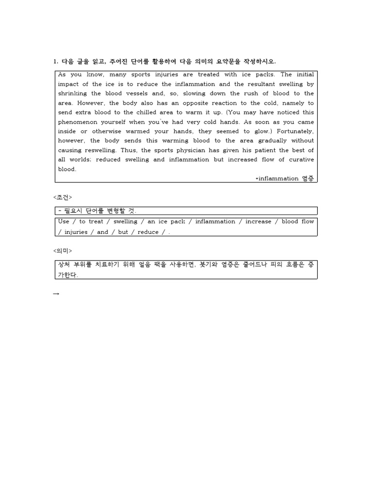 요약문 - 호평고1 - 올림포스 by Yewon | PDF | Color | Edema