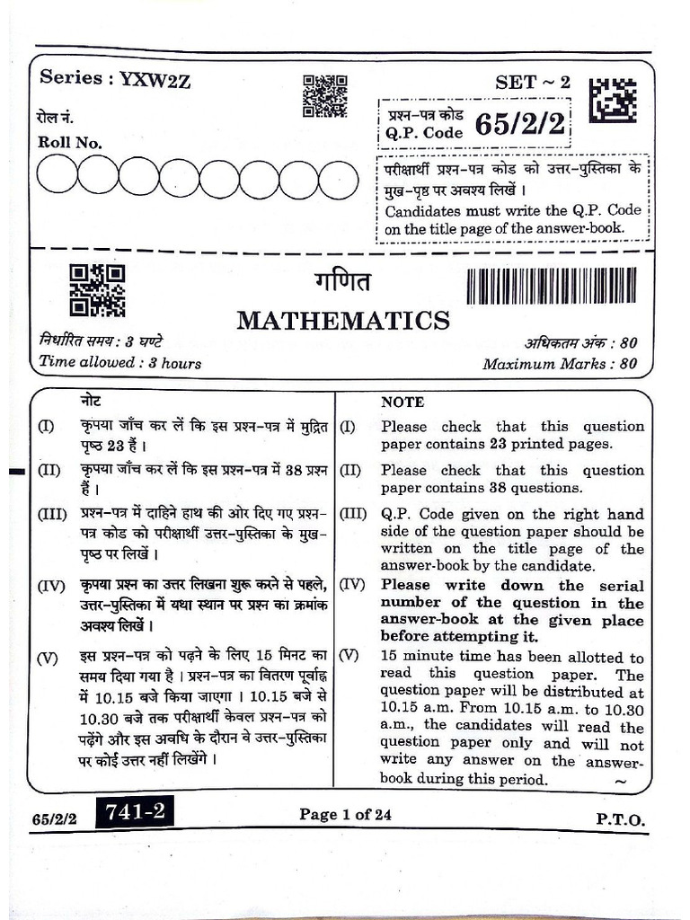 Maths Set 2 Class 12 Cbse 2024-2025 | PDF