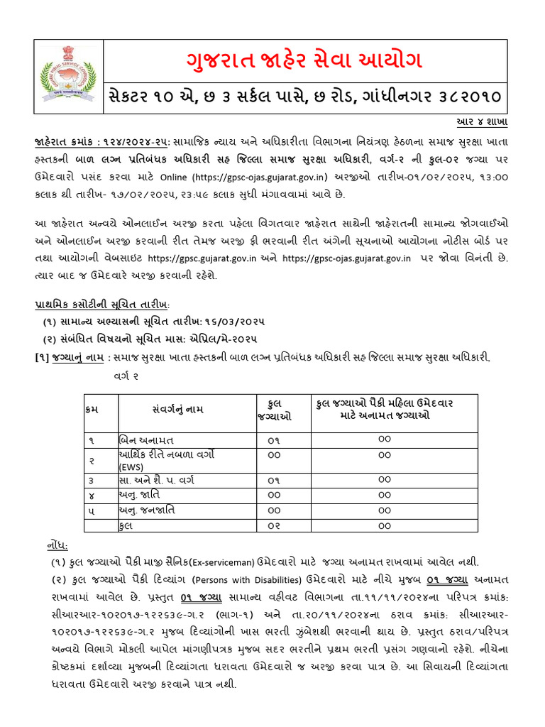 GPSC 202425 124 | PDF