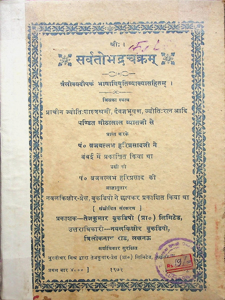 Sarvatobhadra Chakra (Sanskrit And Hindi Text) With Trailokya Dipika ...