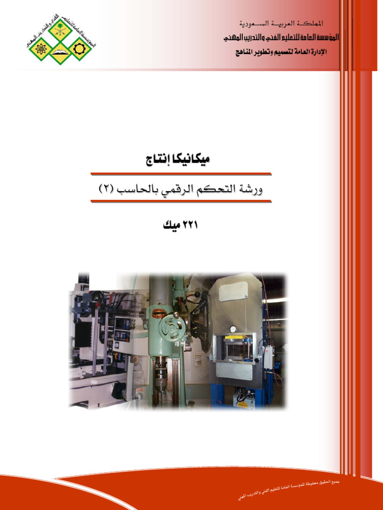 تكنولوجيا CNC 2 | PDF