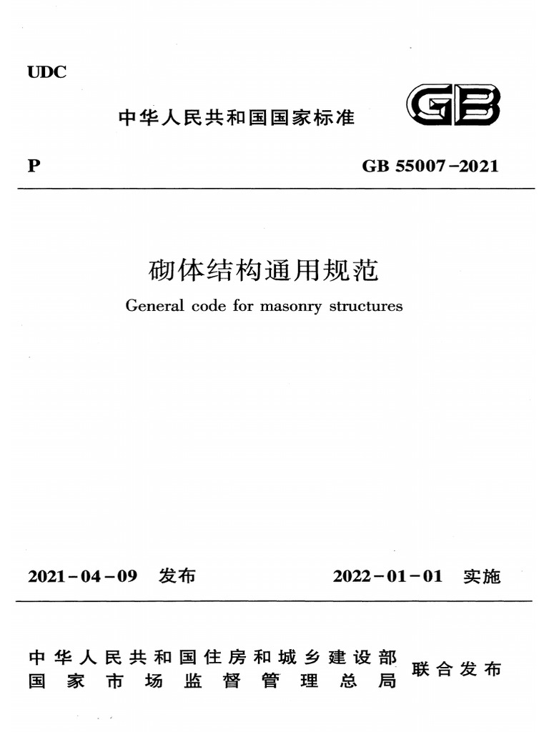 GB55007-2021 | PDF