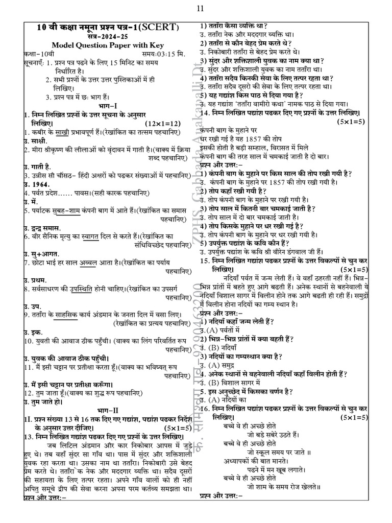 Chaduvu_10_HIN_SCERT Model Papers Key by Someswara Rao Sir | PDF
