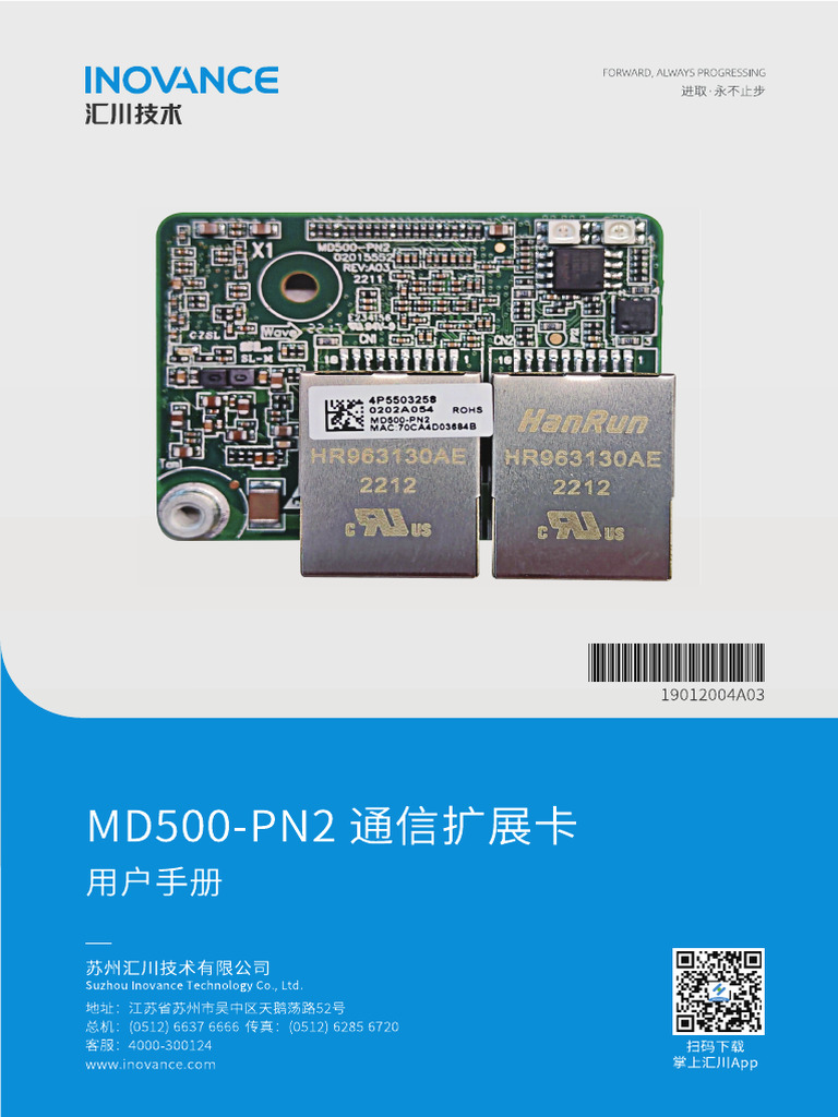 MD500 PN2通信扩展卡用户手册 中文 | PDF