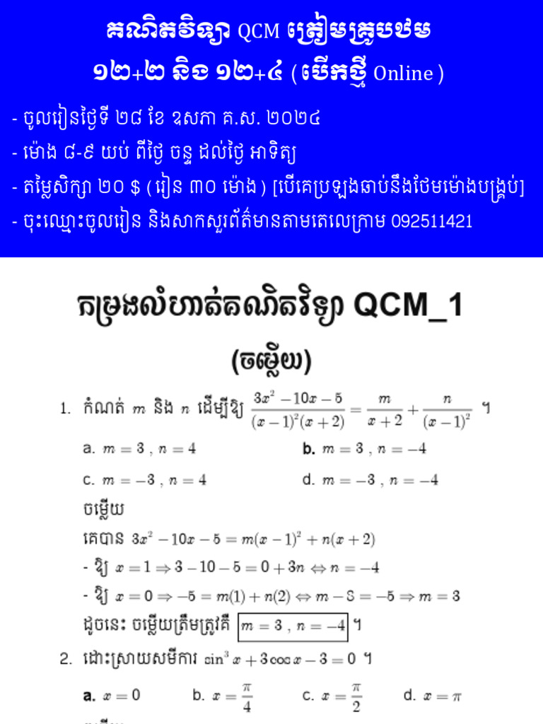 គណិតវិទ្យា QCM ត្រៀមគ្រូបឋម | PDF