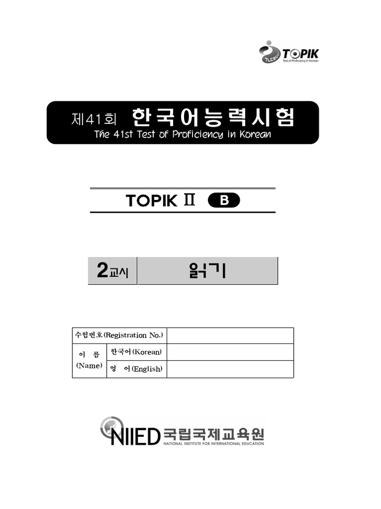 41st TOPIK II | PDF
