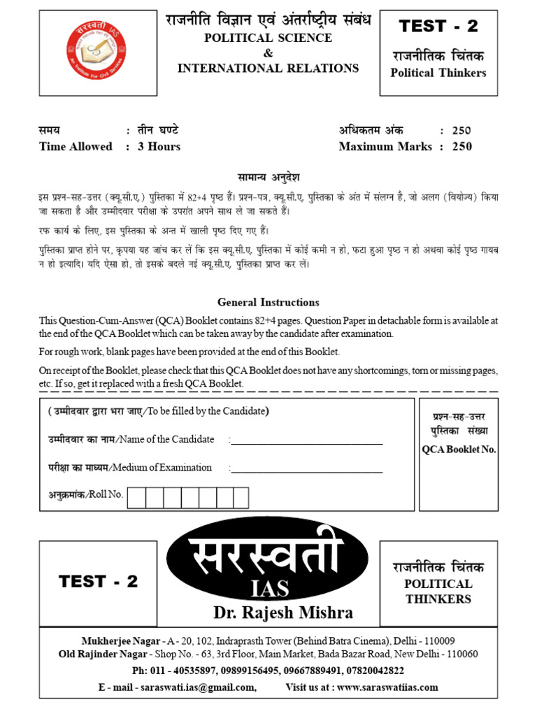 Cover Page Answer Sheet Test - 2 | PDF
