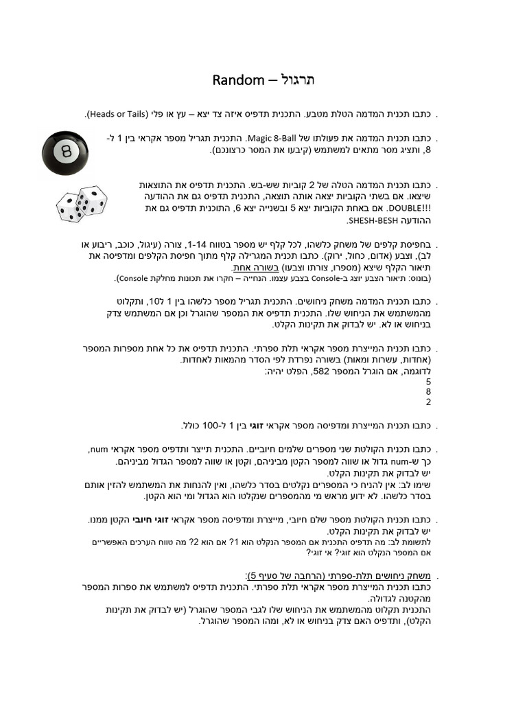 תרגול random | PDF