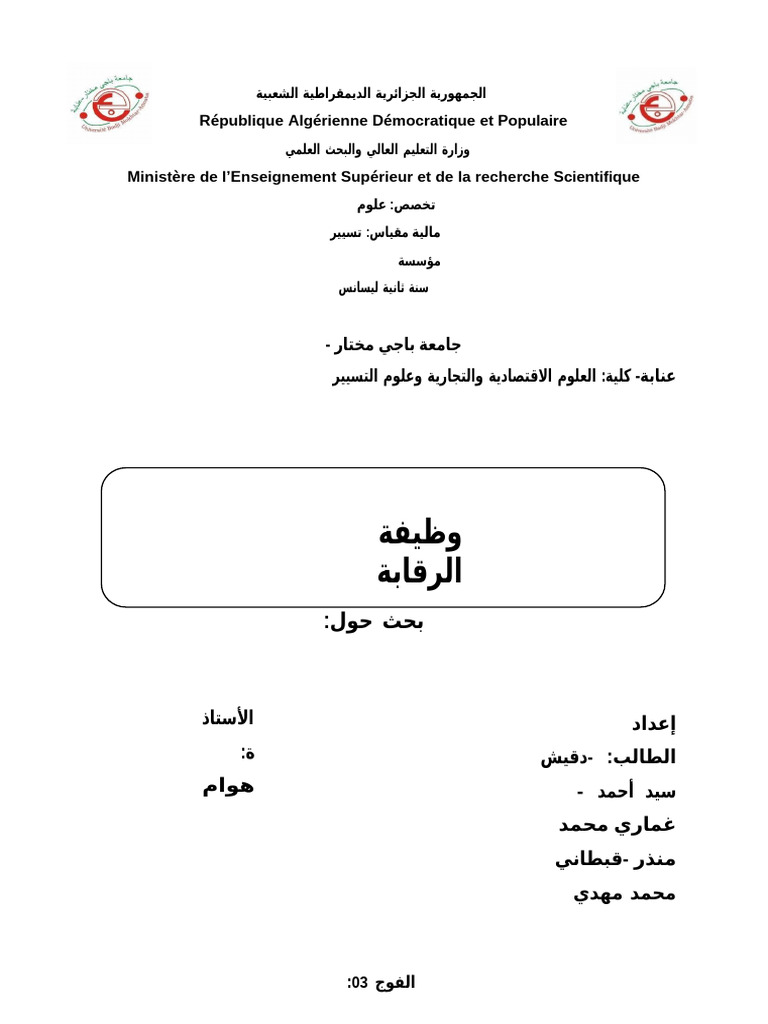 وظيفة الرقابة - 250306 - 100536 | PDF