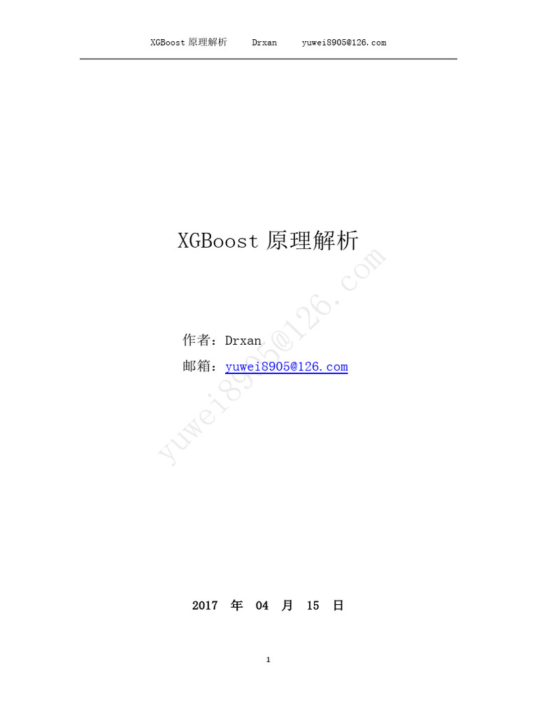 XGBoost 原理解析 | PDF
