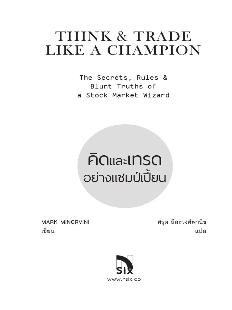 Think and Trade Like a Champion | PDF