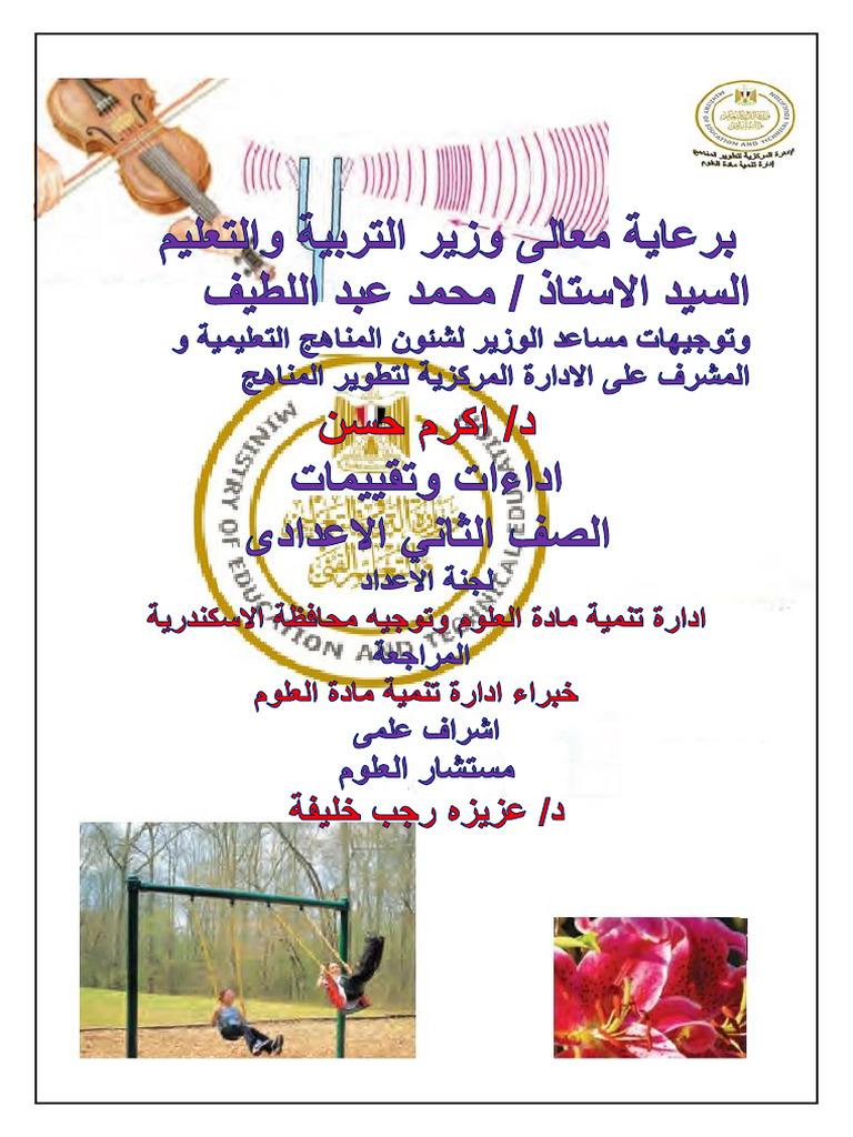Science ARABIC Prep2 TR2 T W4 | PDF