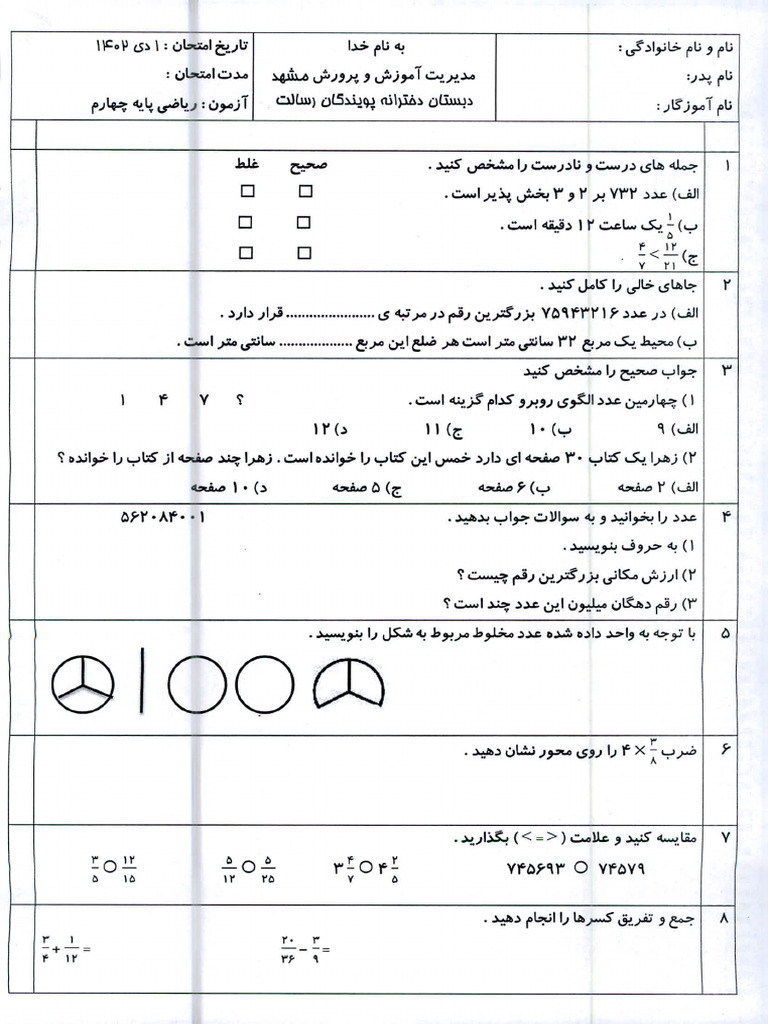 soal-4-riazi-n1-(4)1402(hamyar.in) | PDF