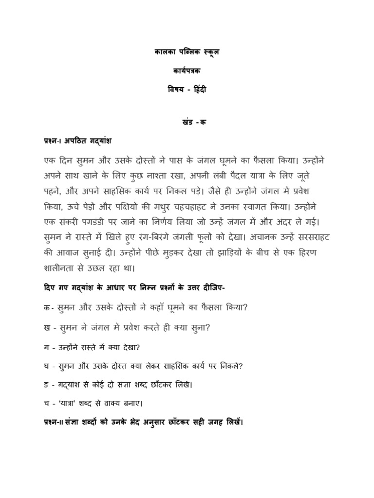 CLASS 5 HINDI Revision Worksheet | PDF