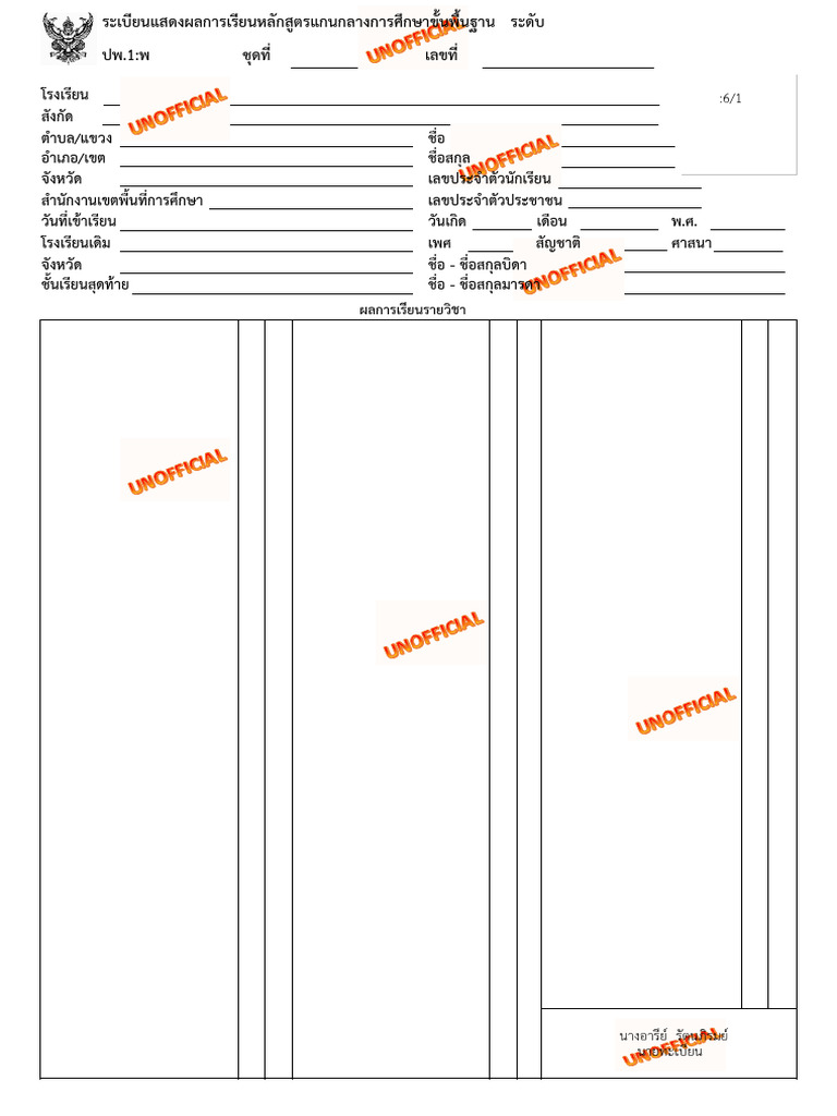 ปพ.1 2567 2 30036 | PDF