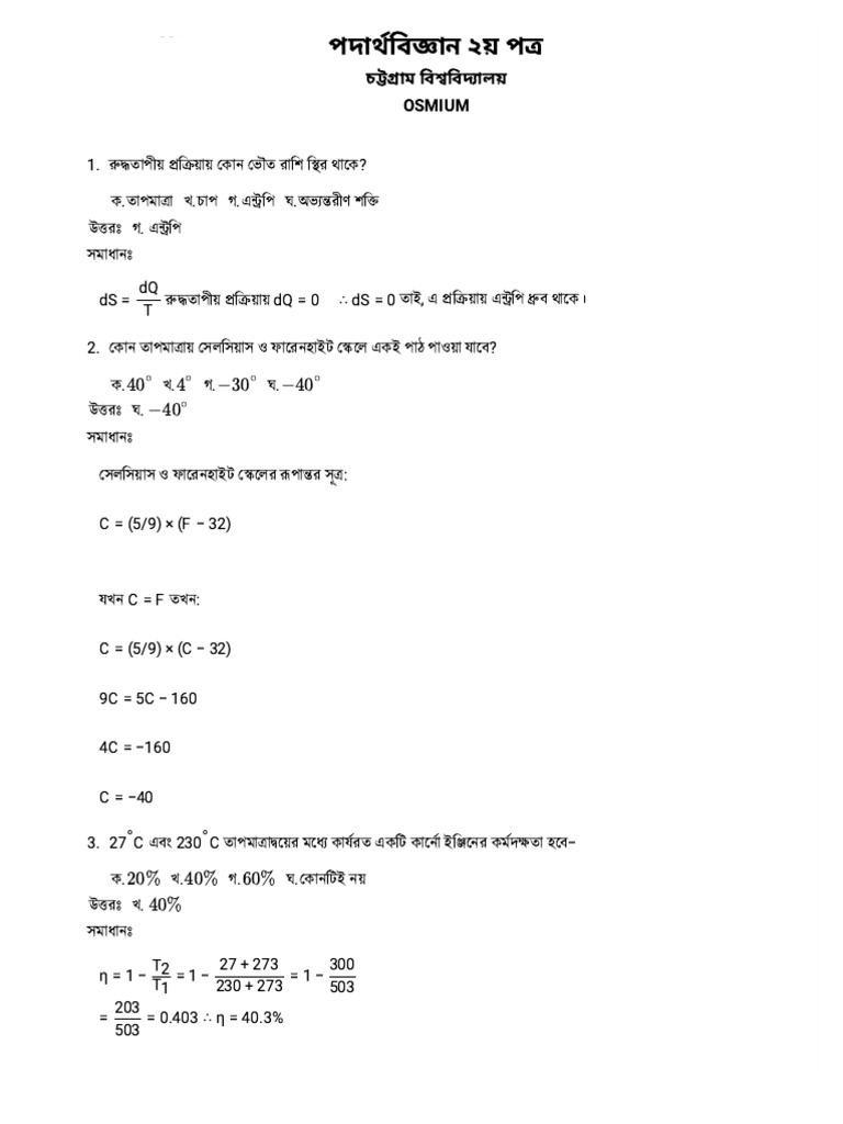 Physics 2nd Paper CU - PDF | PDF