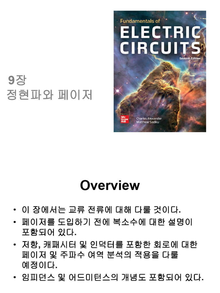 Ch09 PPT Fund Elec Circ 7e Korean | PDF