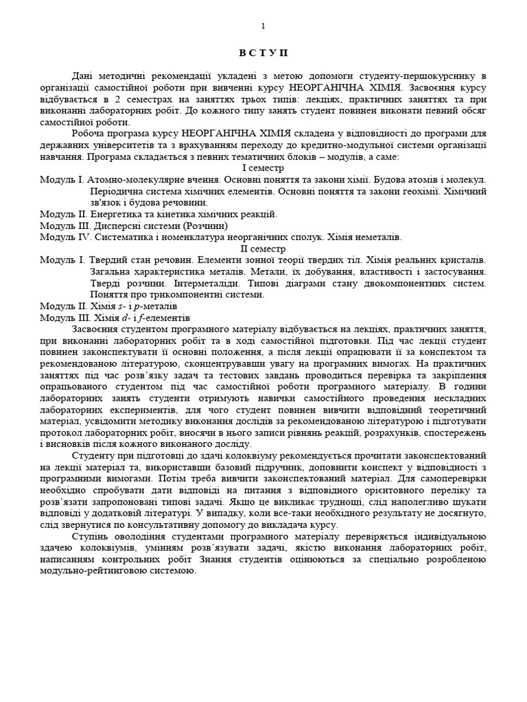 03201174_Chast1 | PDF