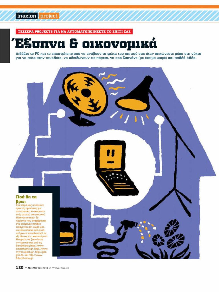 ΑΥΤΟΜΑΤΟΠΟΙΗΣΗ ΣΠΙΤΙΟΥ | PDF