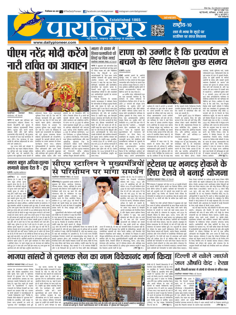 delhi-hindi-edition-2025-03-08 | PDF