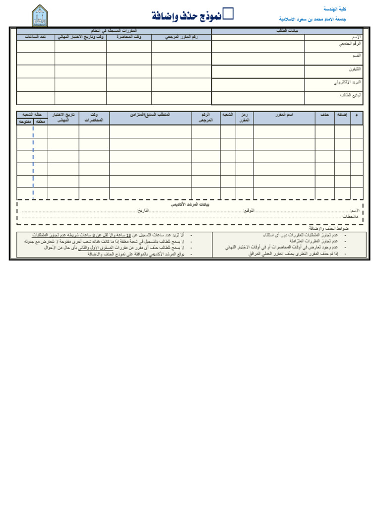New Add&Drop Form | PDF