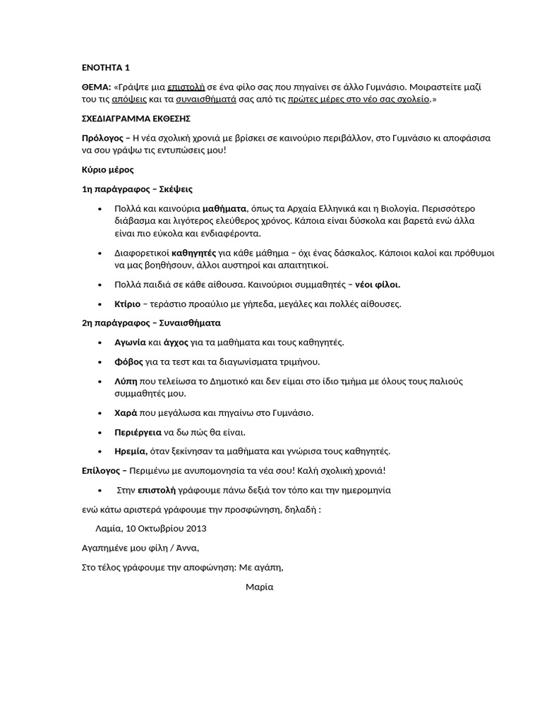 ΕΚΘΕΣΕΙΣ Α ΓΥΜΝ | PDF