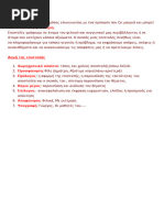 Πώς Γράφω Μια Επιστολή | PDF