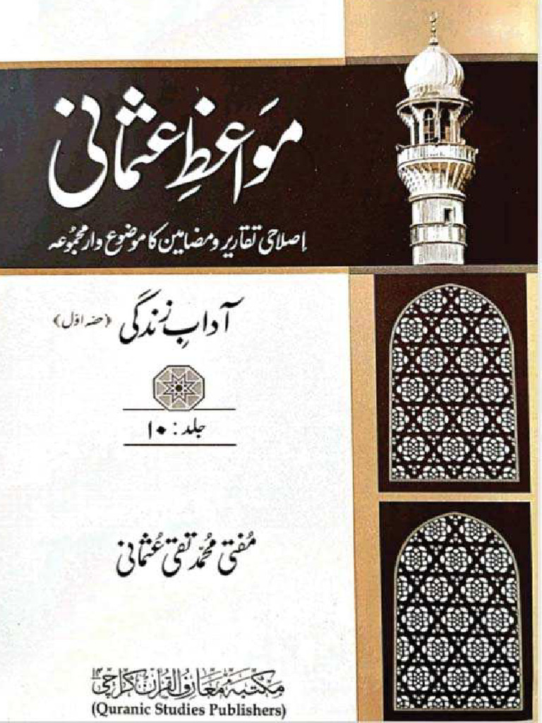 Mawaiz e Usmani Vol 10 | PDF