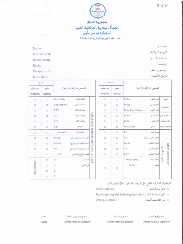 استمارة الفحص الطبيPDF_250306_033535 | PDF