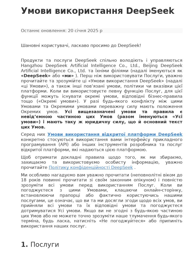 Умови використання DeepSeek | PDF