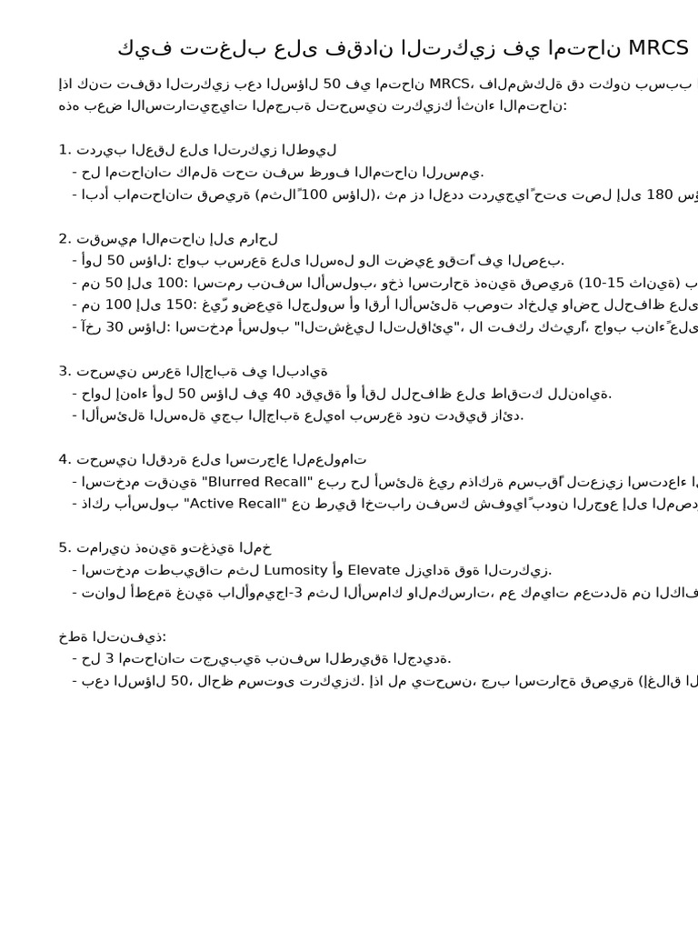 Nasai7_Litarkeez_MRCS (1) | PDF