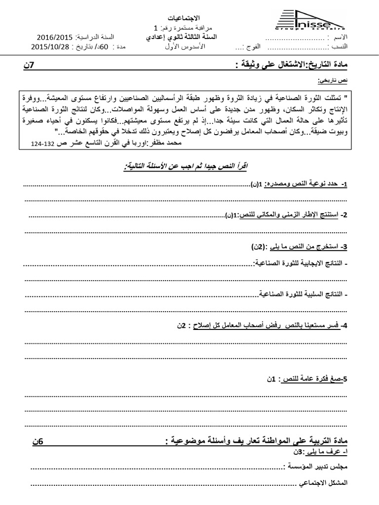 Alfrdh 1 Nmothj 10 Altarikh Oaljghrafia Thaltha Ia 241027 181524 | PDF