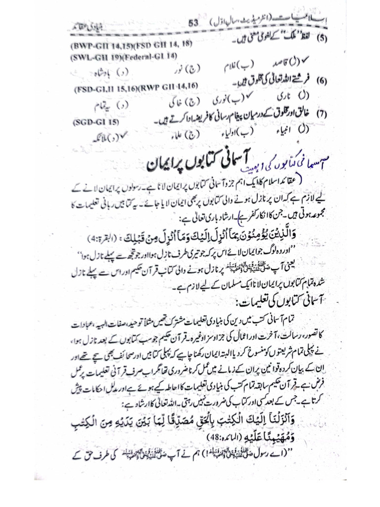 Asmani Kitabo Par Iman | PDF